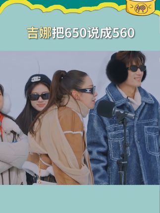 #吉娜把650说成560 还是我泷哥和孟姐,这爆梗#汪苏泷 #孟子义 #五十...