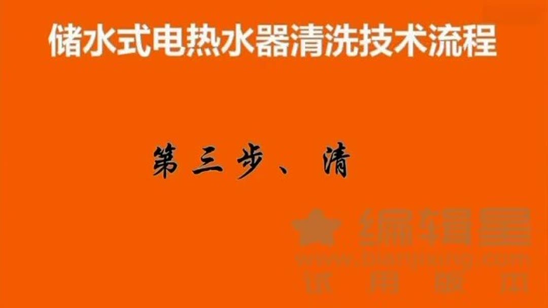 怎么清洗热水器视频