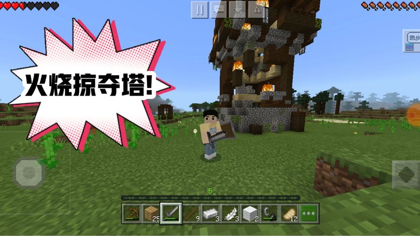 我的世界#模组添加生存第一期 火烧掠夺塔