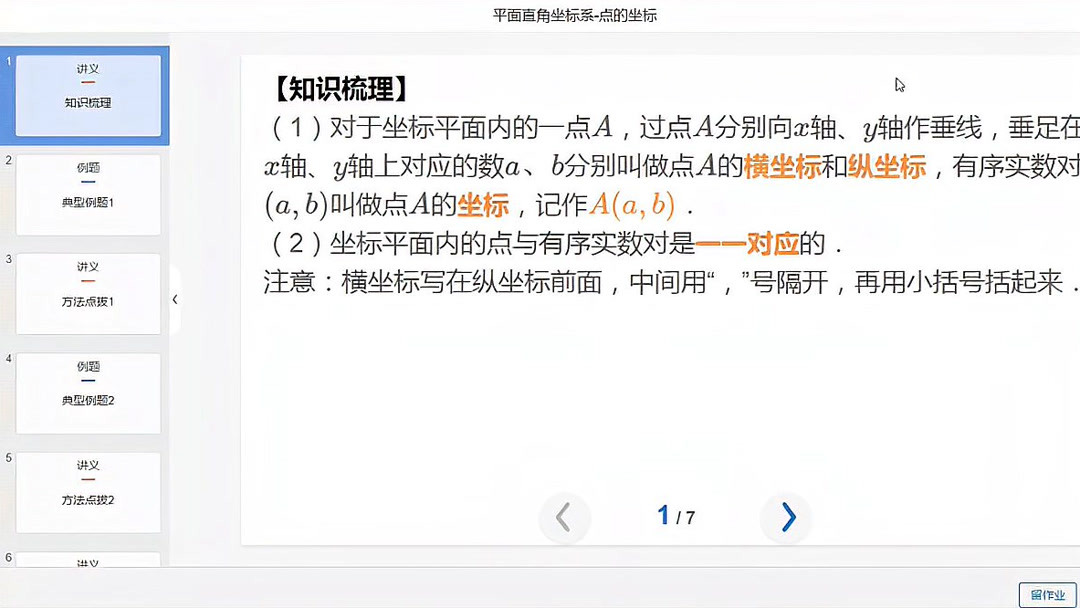 初中函数第九讲:坐标系中点的表示方法,要注意横在前,纵在后