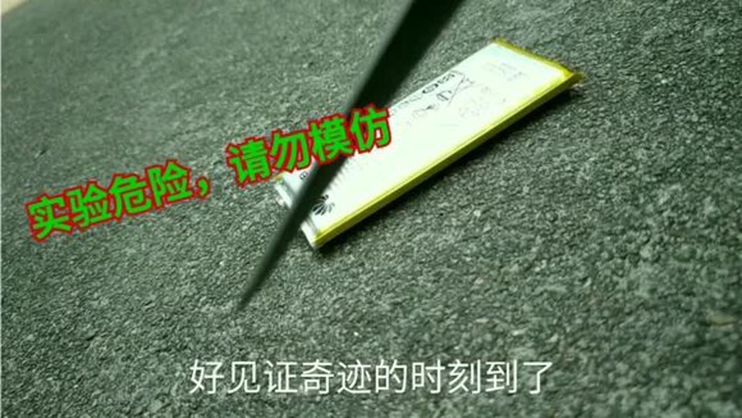 电池鼓胀刺穿它会爆炸吗,用华为手机做个实验