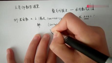初中数学解题方法-整体代换法-求代数式的值-视频讲解!