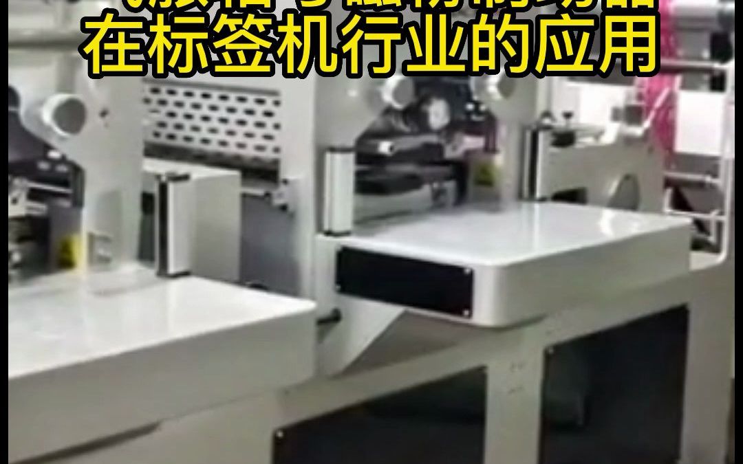 气胀轴与磁粉制动器在标签机行业的应用