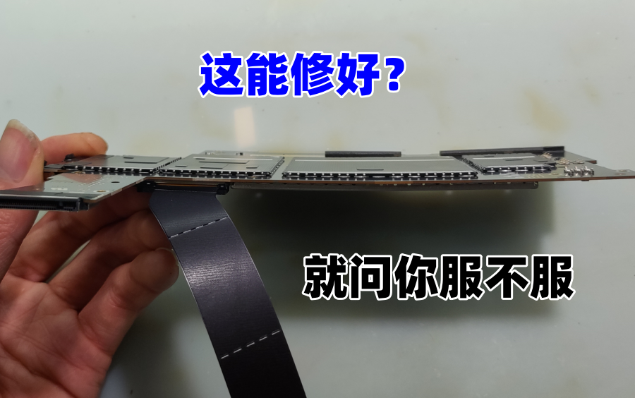 这都能修好,这个surface Pro8维修结果你猜对了么?