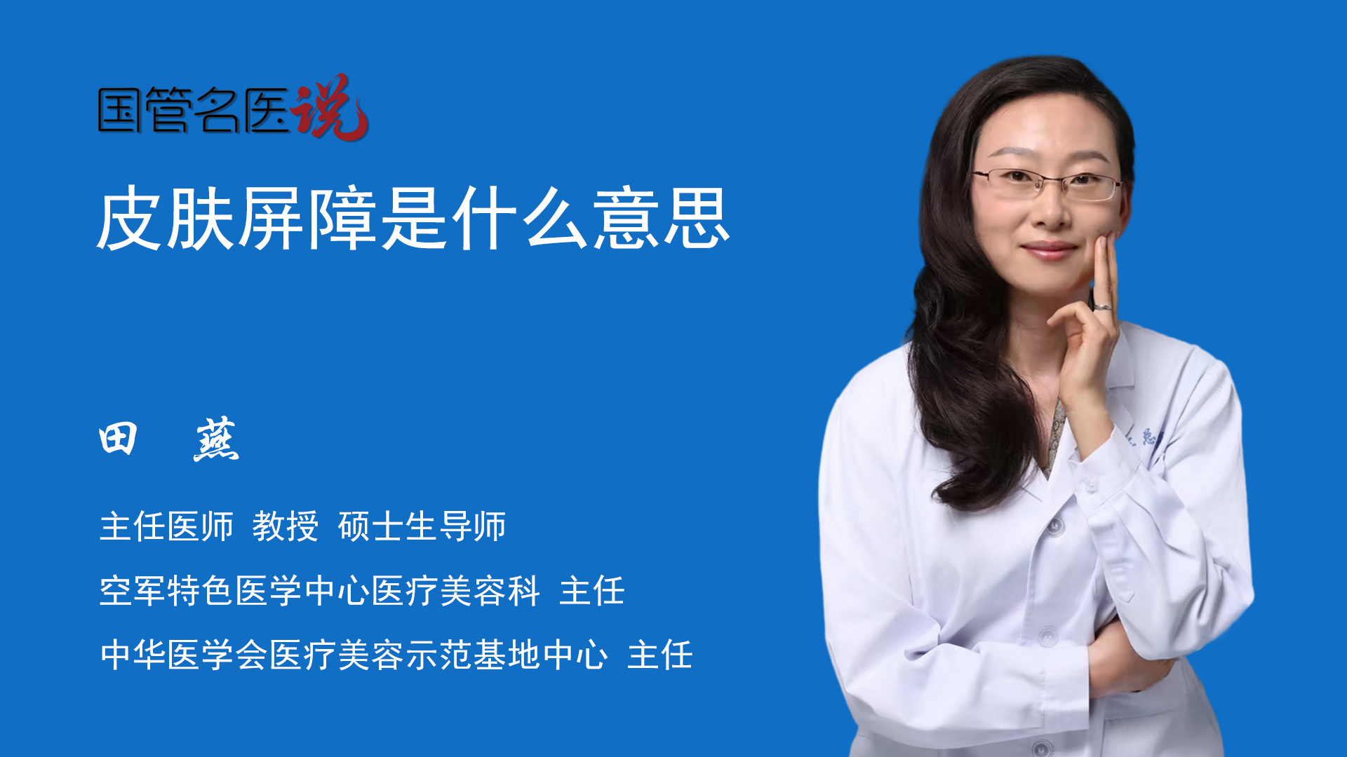 皮肤屏障是什么意思