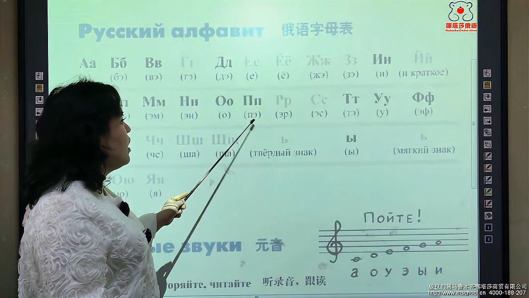 「娜塔莎俄语」俄语字母表入门学习视频走遍俄罗斯 2.1