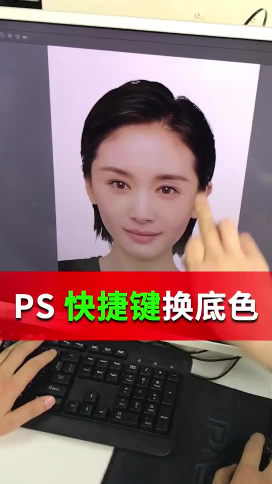 【ps教程】快捷键Ctrl+ 换证件照底色,快速教学,多少次你才能记得住啊~
