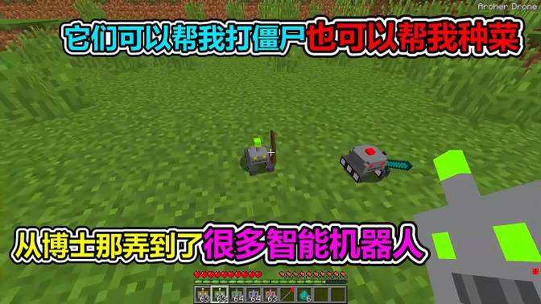 MC我的世界:从博士得到一些智能机器人,可以帮你做任何事情