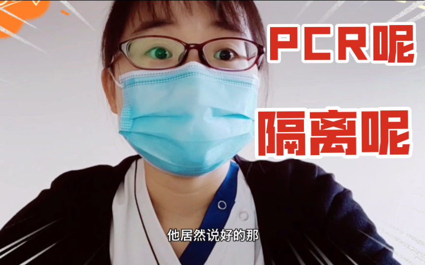 【日本护士】护理的病患确诊新冠,我不要隔离吗?