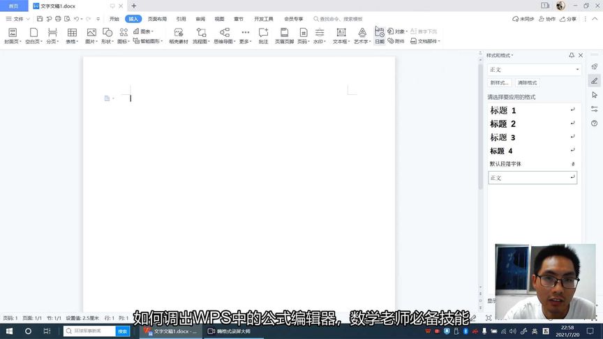 如何调出WPS中的公式编辑器