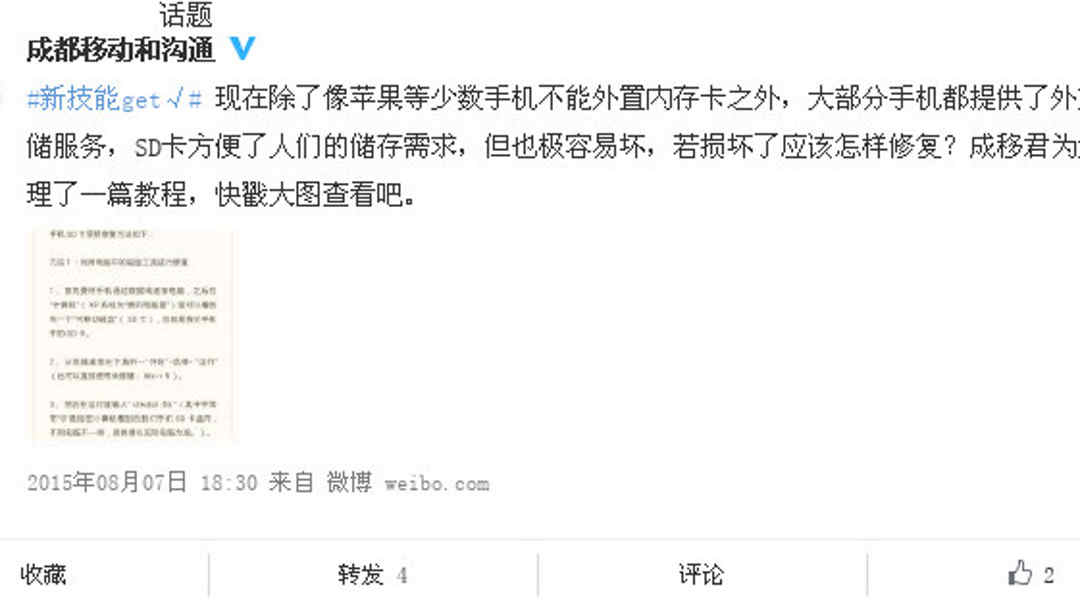 怎样修复sd内存卡