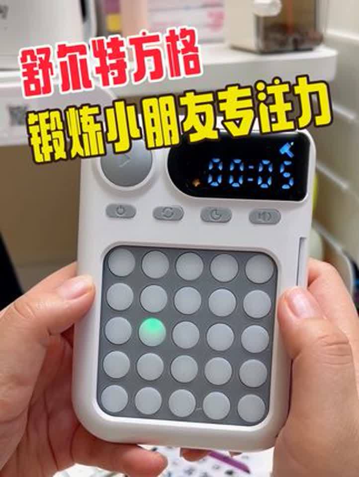 舒尔特方格比之前的升级了更多的游戏 益智玩具 既能玩游戏又做了...