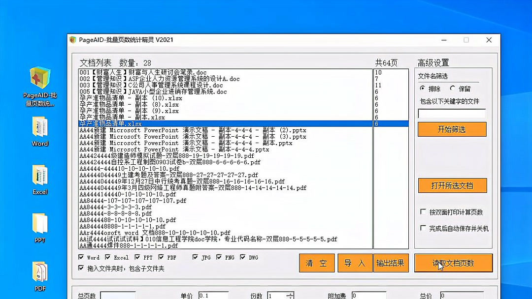 PageAid批量统计文档页数操作示例