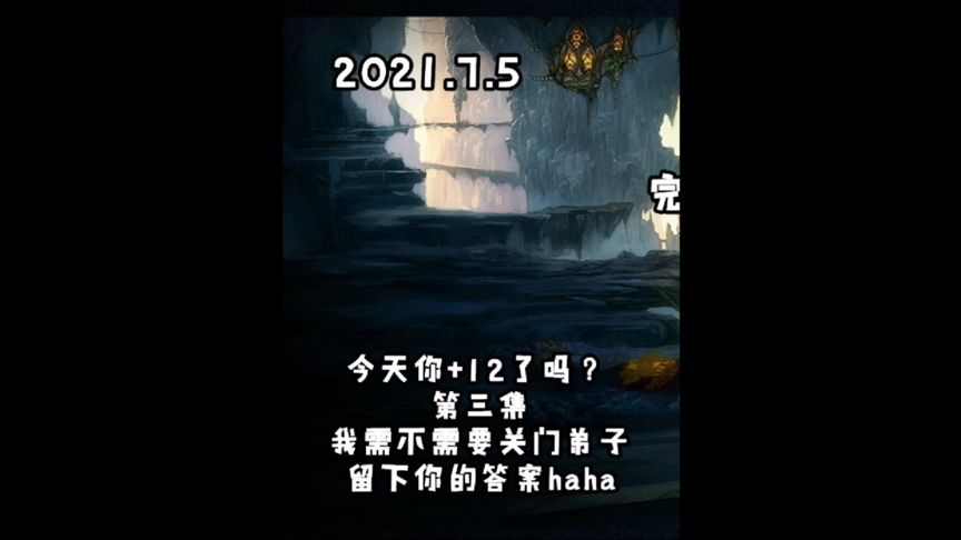 今天你+12了嘛/完美国际2精炼技术讲解第三集