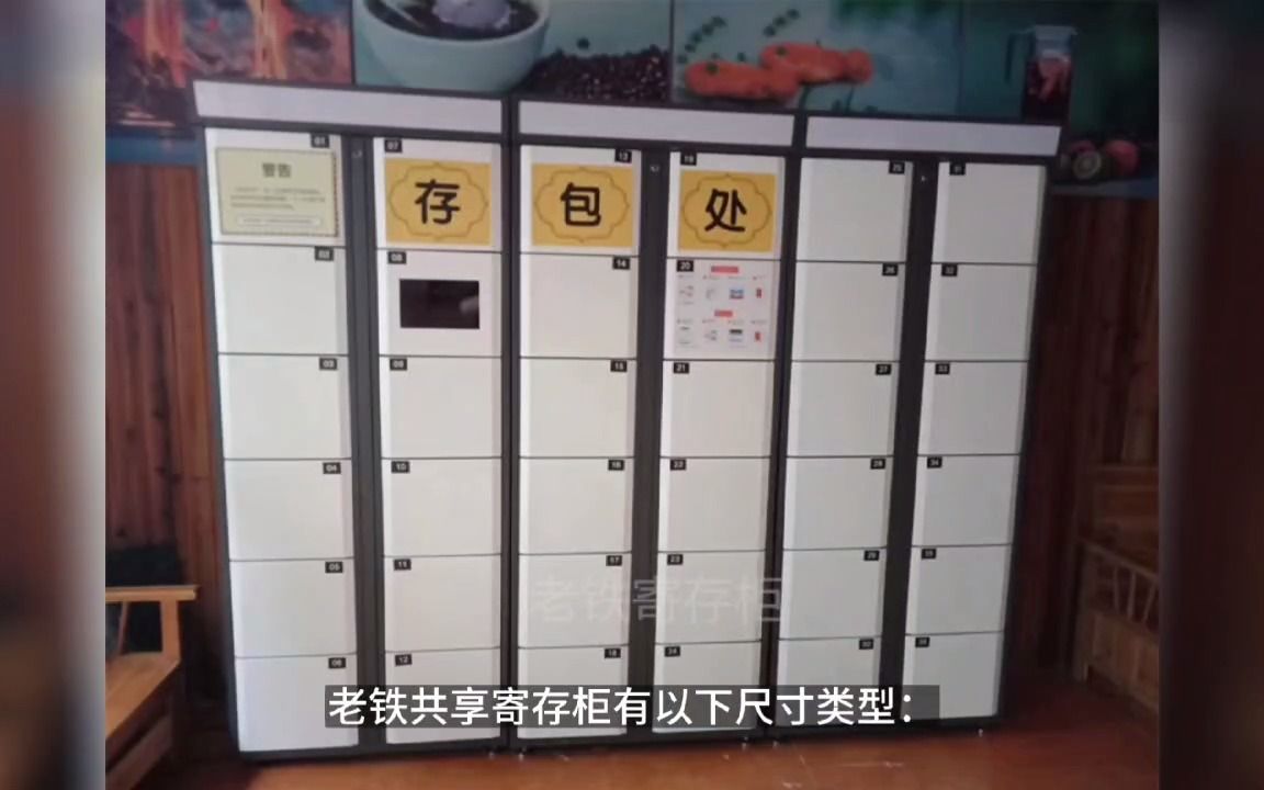 老铁共享智能寄存柜,合作模式介绍!