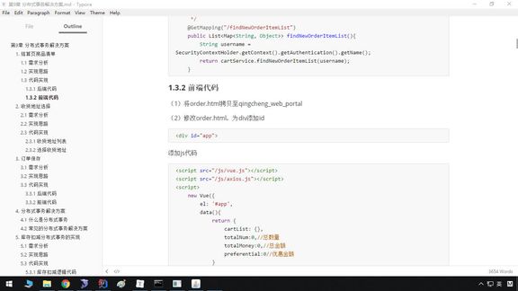 2020-JAVA_SSM-青橙在线_前台开发(9)_3.结算页商品清单-前端代码