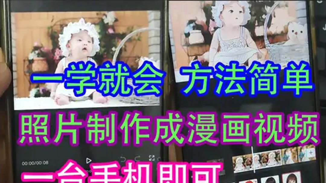 利用图片做成漫画视频的特效,原来剪映还有这玩法,自媒体必备哦