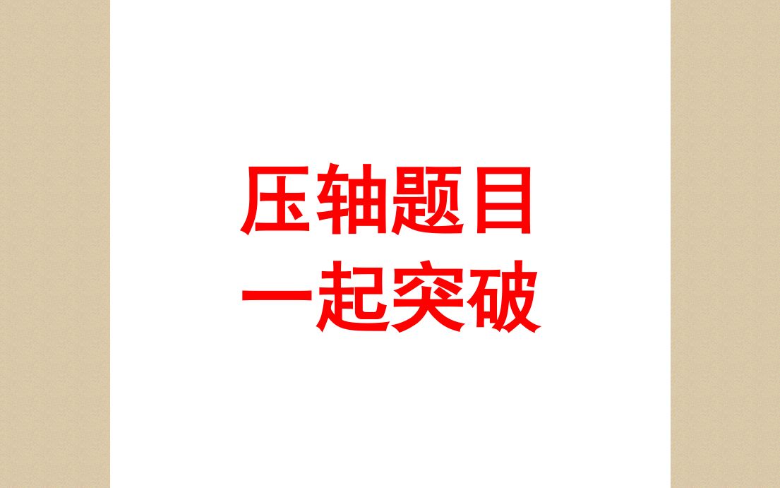 2016全国卷导数压轴(文科)