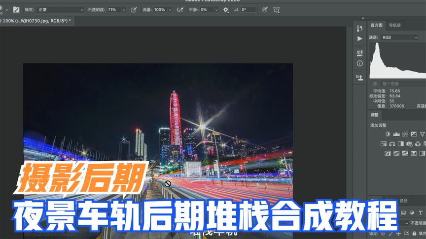 夜景车轨后期如何进行堆栈合成,简单几步教会你!