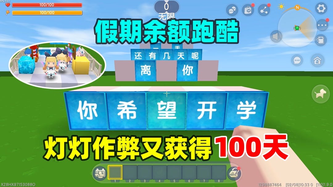 花样迷你年:假期余额跑酷!灯灯寒假要结束了?作弊获得100天!