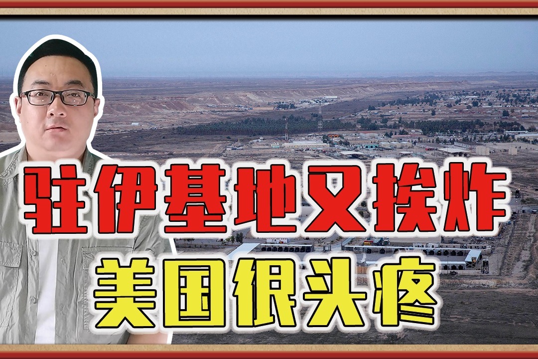 驻伊基地又挨炸,美国很头疼,以总理也不听话,屡次反对两国方案