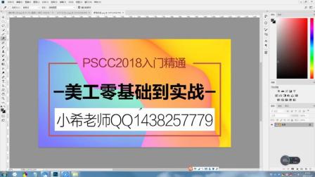 PS教程第11节: 吸管工具, 颜色取样工具小希老师PS淘宝美工教程...