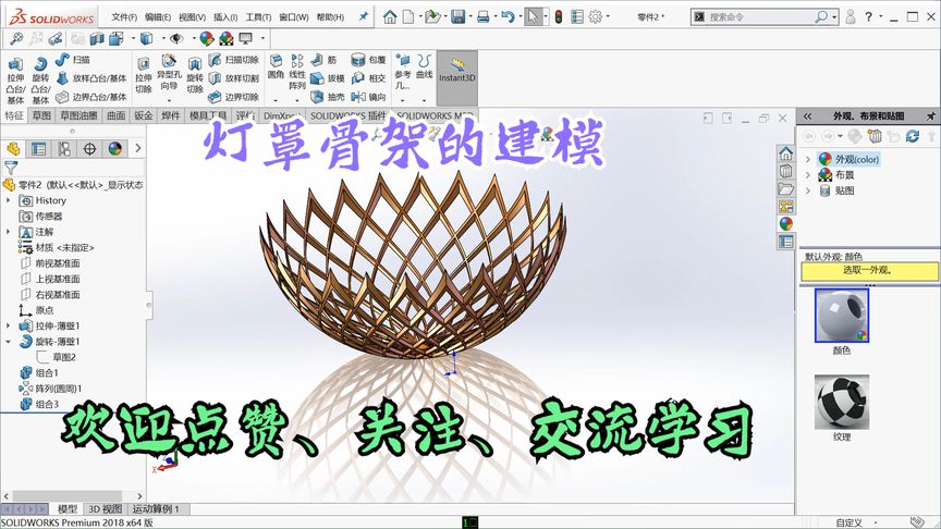 灯罩骨架的建模(薄壁命令的使用)——SW实例视频
