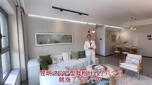 昆明这个户型,我粉丝订了几个月就涨了十几个W#昆明买房