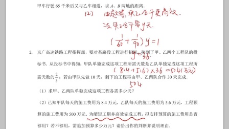 分式方程应用题