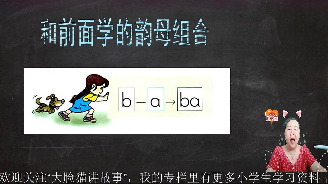 0基础学汉语拼音,包教包会的幼小衔接教学课,开学前打好基础