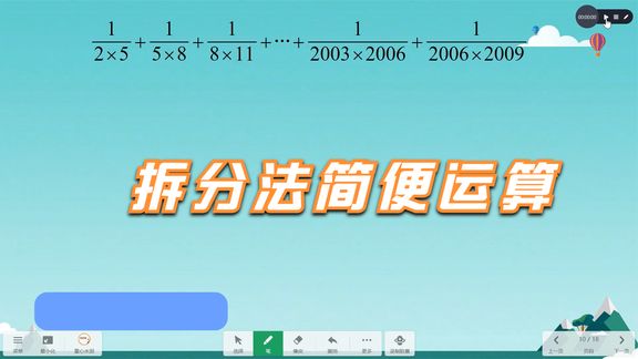 小升初拆分法简便运算