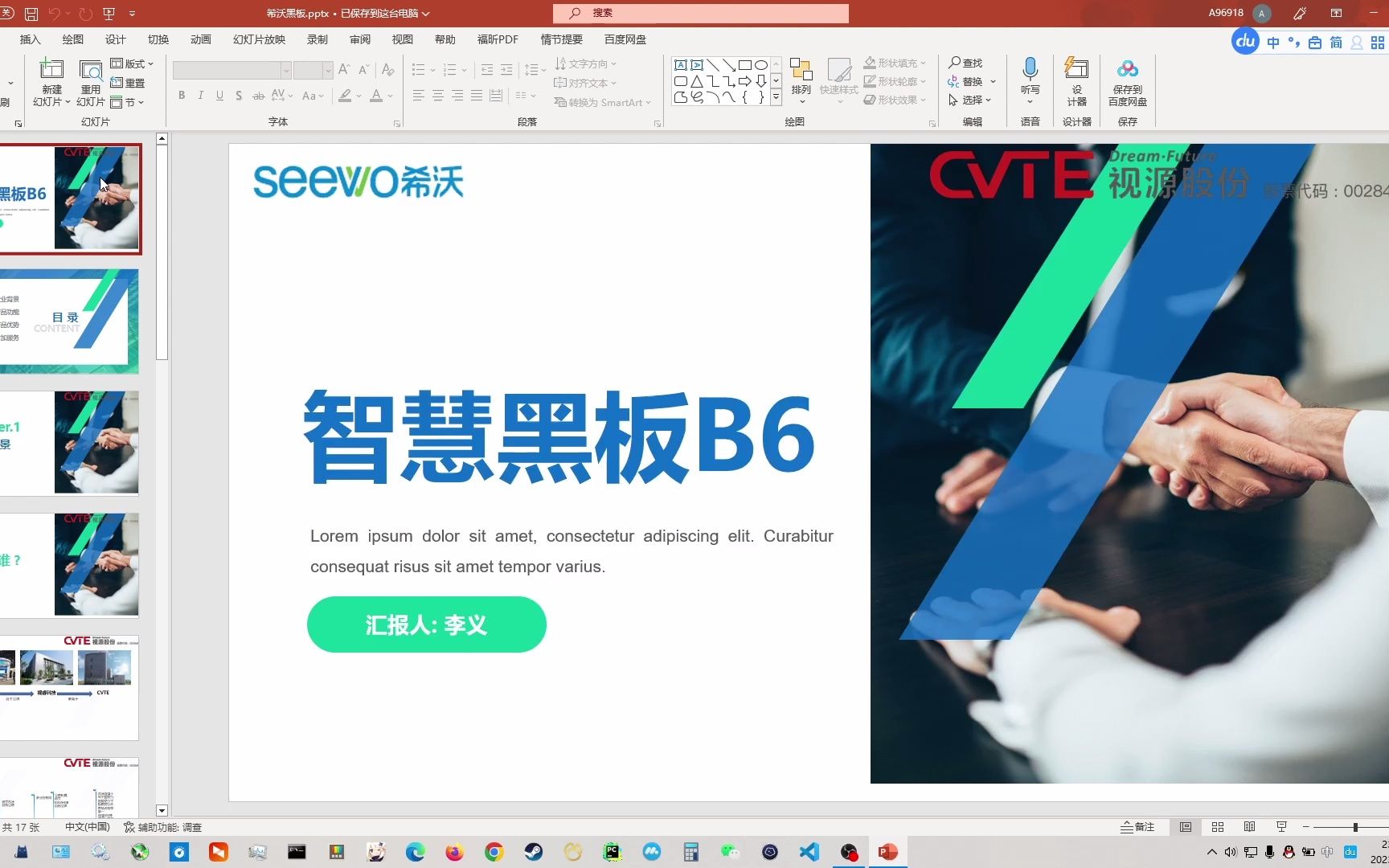 【课堂资料】ppt制作 IT职场英语课程资料 课堂内自用备份