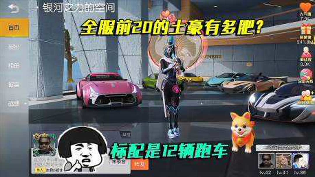 荒野行动玩趣升级全服排行前20的玩家有多土豪标配是12辆跑车