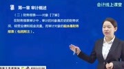 2020注册会计师审计_注册会计师审计章节_零基础注册会计师审计