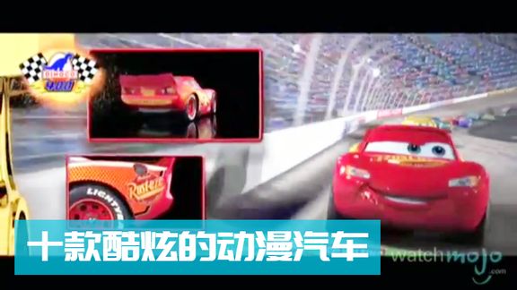 动画里的这些汽车酷炫又神奇,盘点动画电影中的十款酷炫汽车