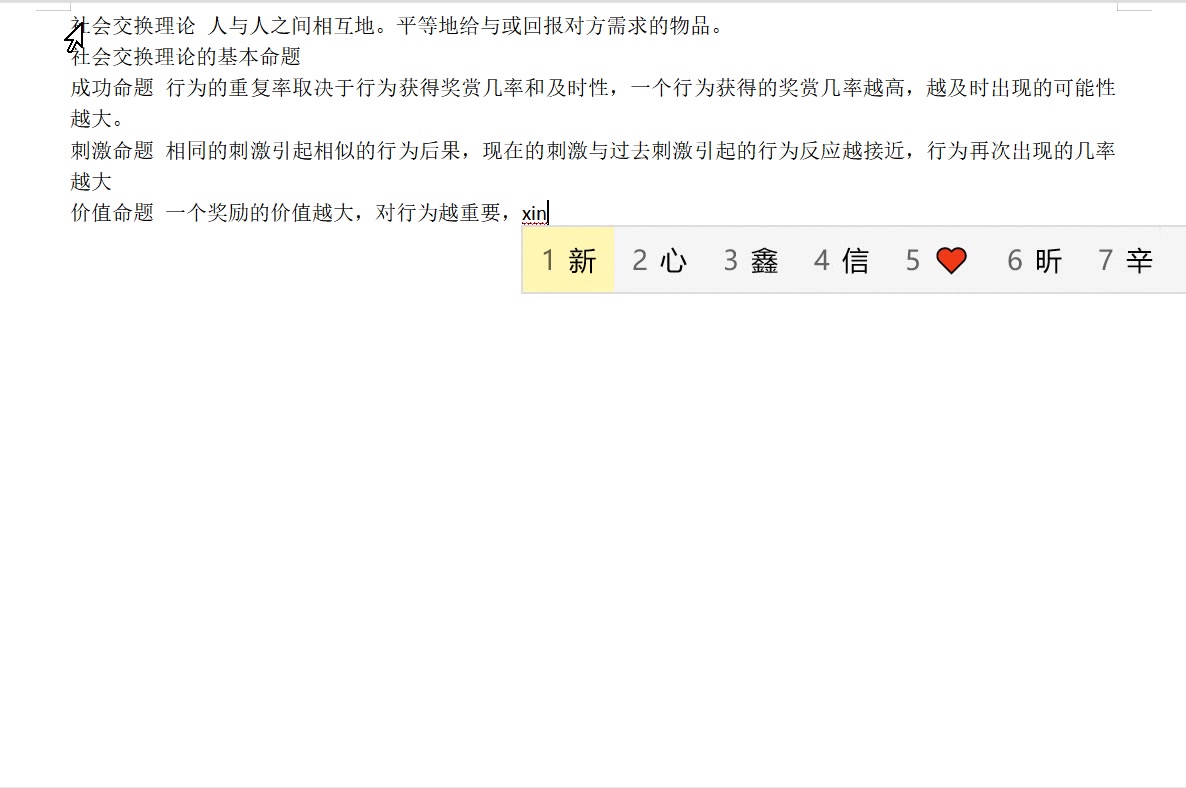 默写社会交换理论社会化情绪理论