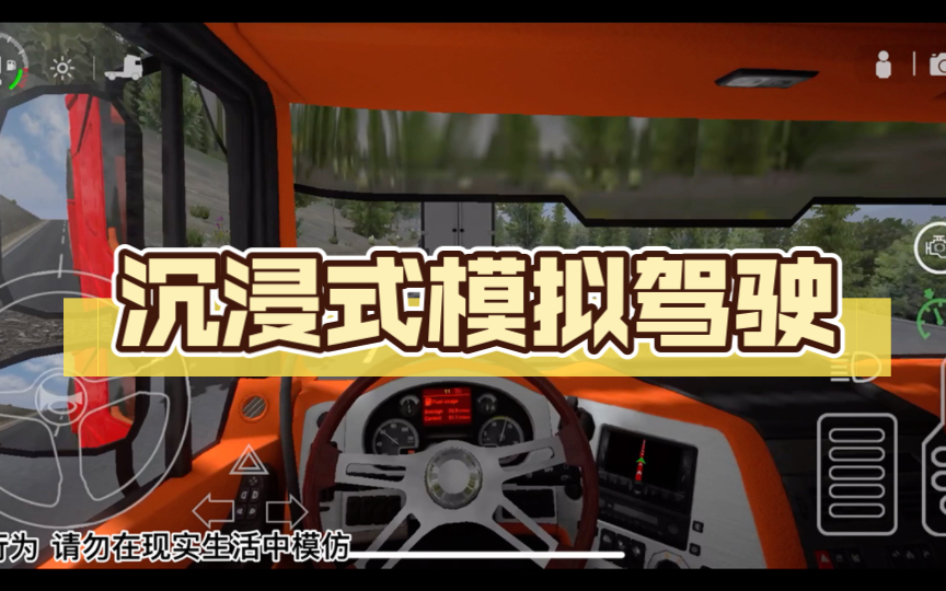 【沉浸模拟驾驶】用音乐打开环球卡车模拟器