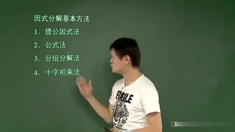 北师大初中数学八年级下册:第35讲,因式分解1