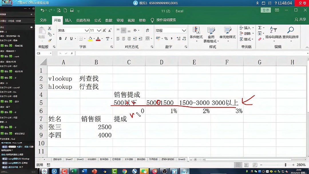 Hlookup这个函数,这个周末的计算机二级Office考试,可能要考