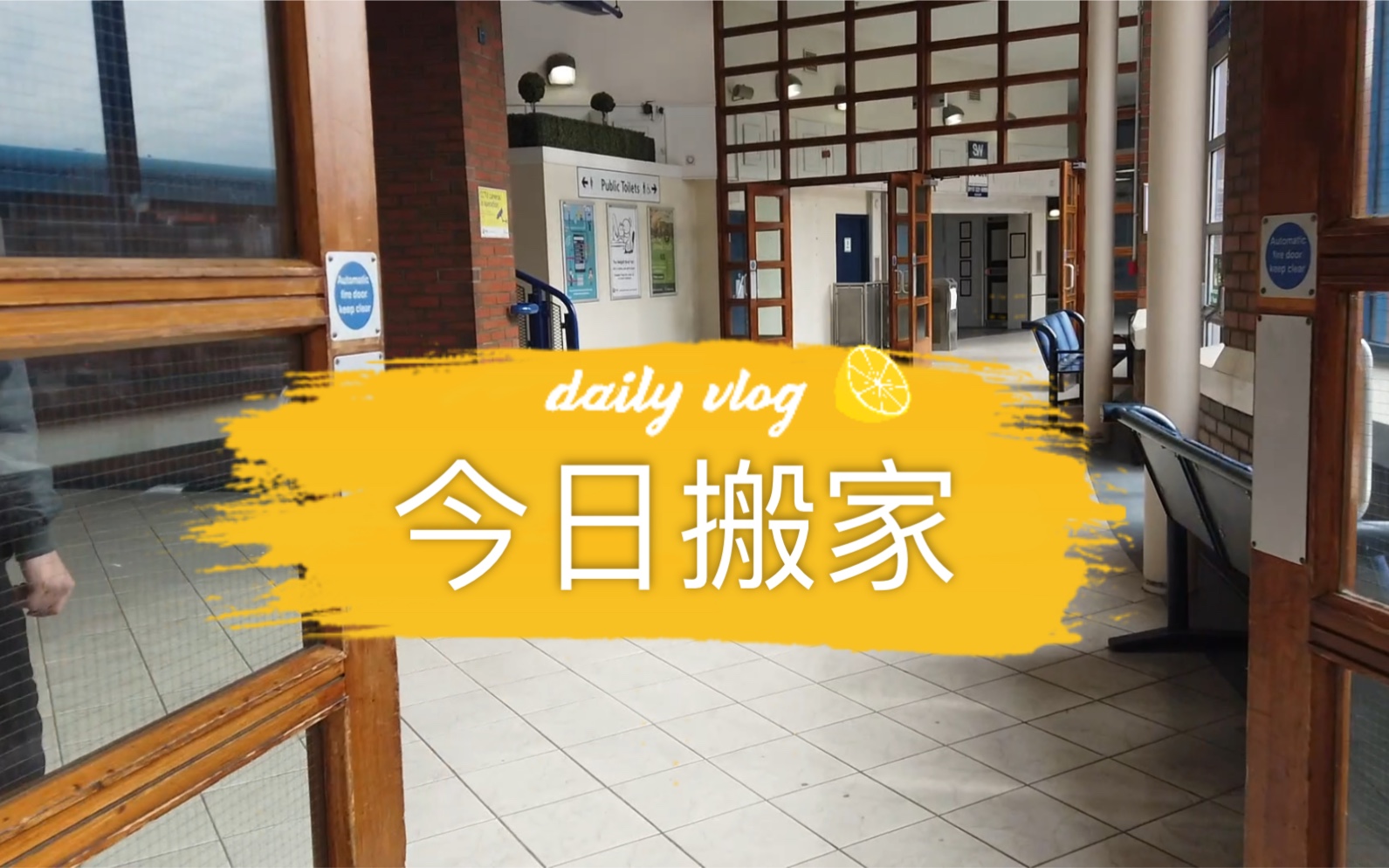 英国留学生 疫情下不得不搬家