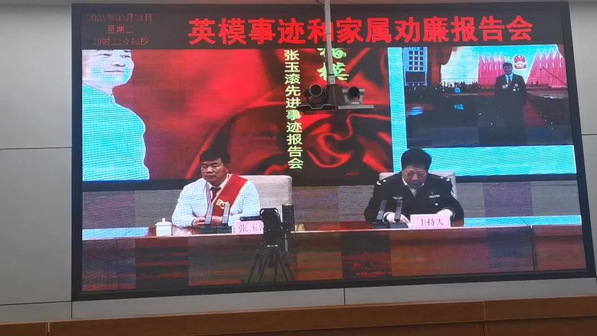 时代楷模张玉滚应邀为南阳市公安局干警们作专题报告!
