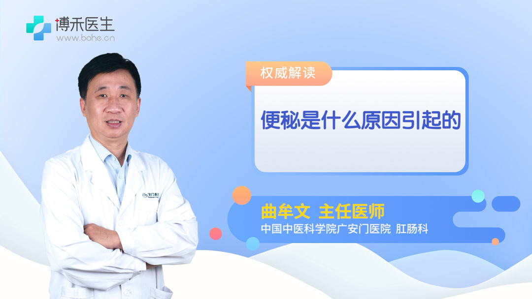 便秘是什么原因引起的?