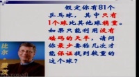《找次品》华应龙_4