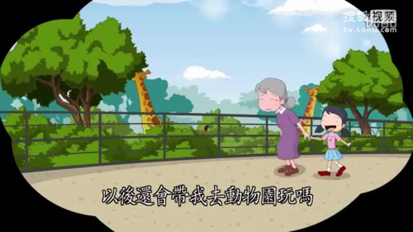 心灵环保儿童生活教育动画(三)(1)