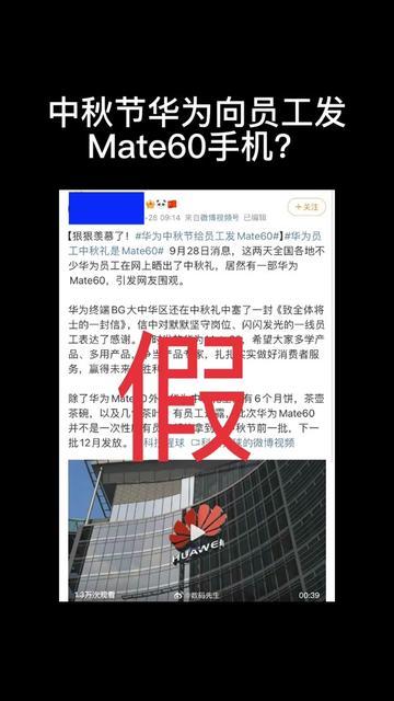 ...60 手机?官方辟谣:"实际为一线零售人员随身样机,用于体验使用。"
