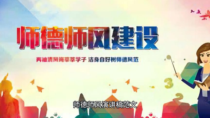 师德师风演讲稿范文 #师德师风 #演讲稿