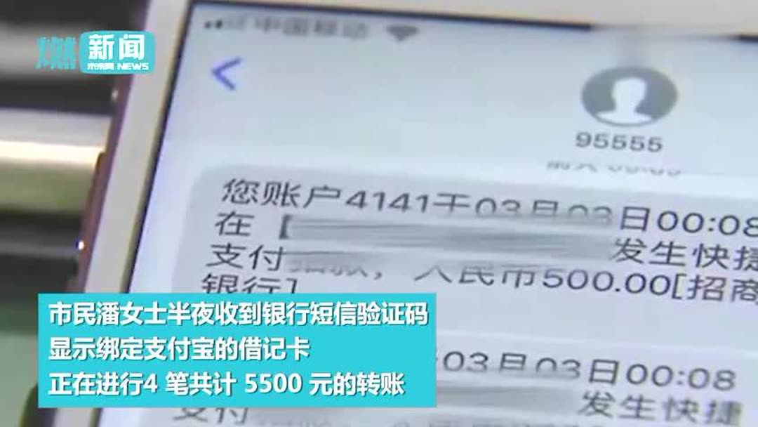 女子支付宝被绑“奥巴马”银行卡 深夜验证码不断险遭盗刷