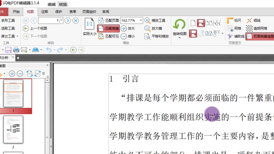 如何消除PDF页面的网格线?-江下办公