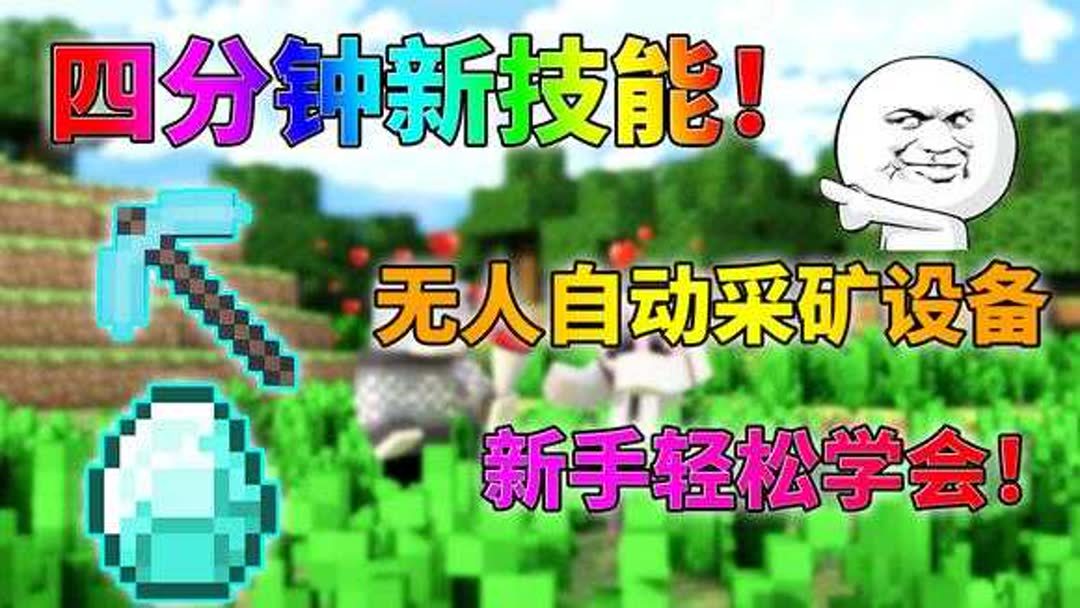我的世界天空水晶10:新技能?无人自动采矿设备!新手轻松学会