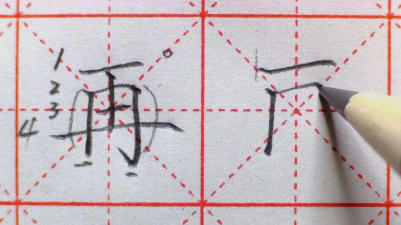 「一年级下册」“再”,高效练字真轻松!